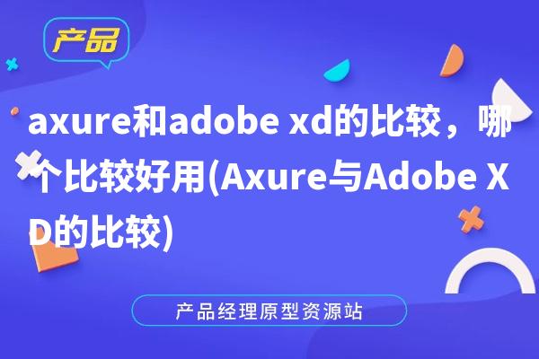 一个超级完整的电商app 产品原型_axure素材网站_axure素材库_axure模板库_axure元件库，产品原型资源下载站