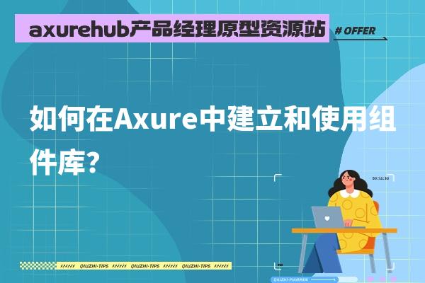 一个超级完整的电商app 产品原型_axure素材网站_axure素材库_axure模板库_axure元件库，产品原型资源下载站