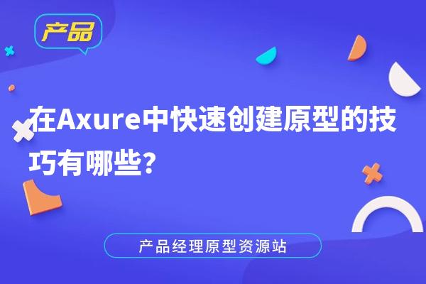 美赞臣POA大会APP优化原型_axure素材网站_axure素材库_axure模板库_axure元件库，产品原型资源下载站
